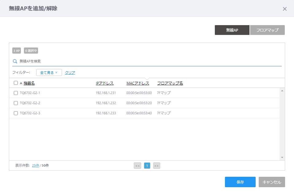 AWCプラグイン（Windows版） リファレンスマニュアル 3.10.0: 各種操作 / AWC-DCN / 対象無線APの選択