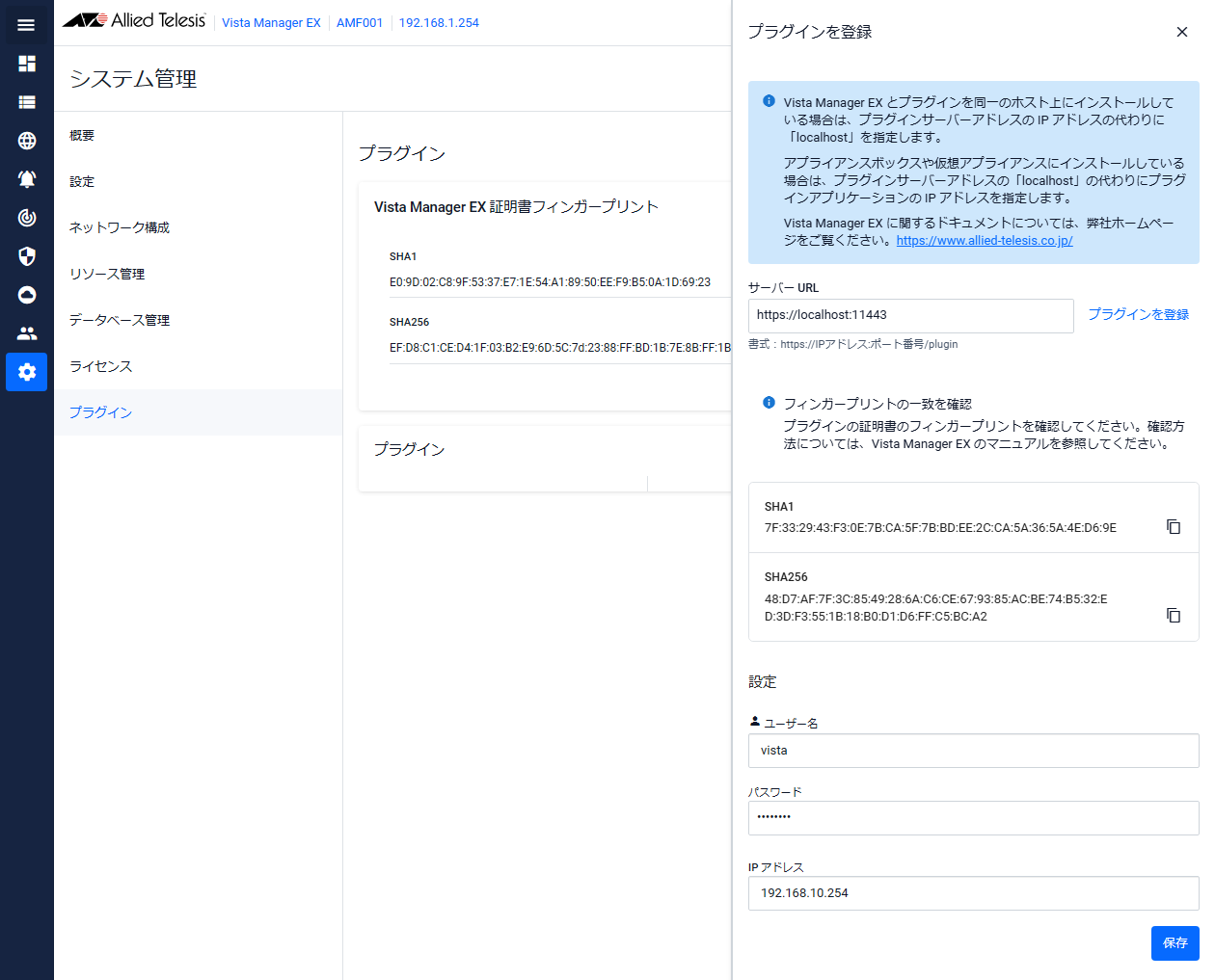 AT-Vista Manager EX（Windows版） ベースリファレンスマニュアル 3.13.1