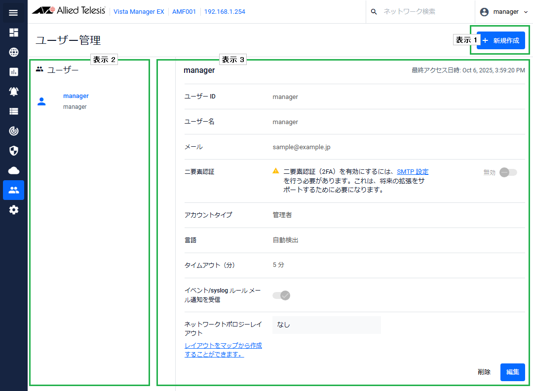 AT-Vista Manager EX（Windows版） ベースリファレンスマニュアル 3.16.0: 画面リファレンス / ユーザー管理