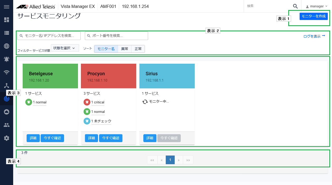 AT-Vista Manager EX（Windows版） ベースリファレンスマニュアル: 画面リファレンス / サービスモニタリング ...