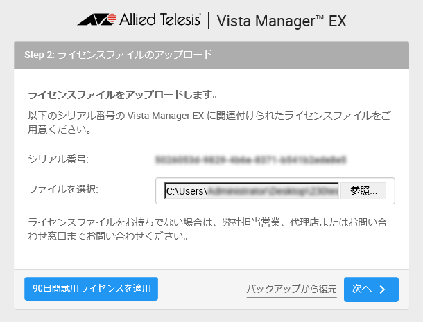 AT-Vista Manager EX（Windows版） ベースリファレンスマニュアル: クイックツアー / ステップ2