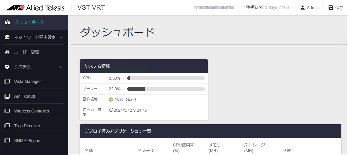 AT-VST-VRT リファレンスマニュアル: クイックツアー/設定画面へのアクセス