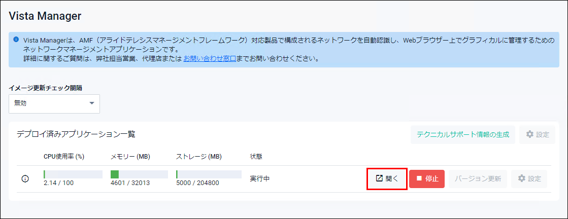 SNMPプラグイン（AT-VST-VRT版）リファレンスマニュアル 2.14.0: 概要 / 管理画面へのアクセス