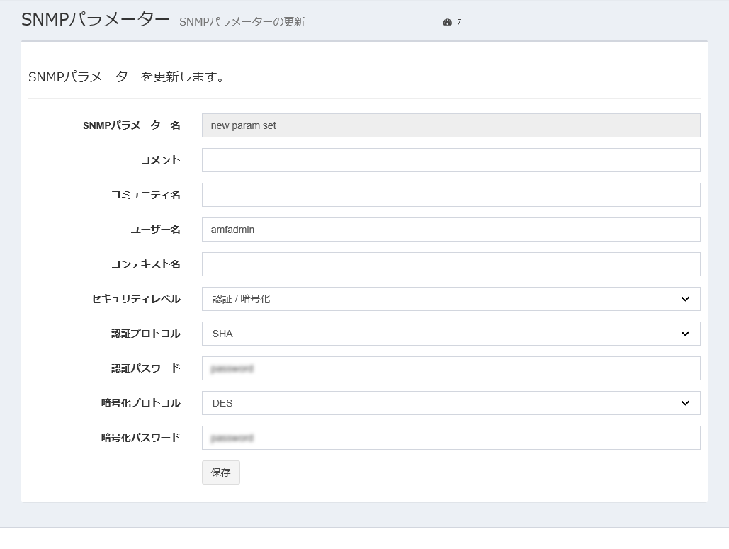 SNMPプラグイン（AT-VST-VRT版）リファレンスマニュアル 2.14.2: 画面リファレンス / システム / SNMPパラメーター
