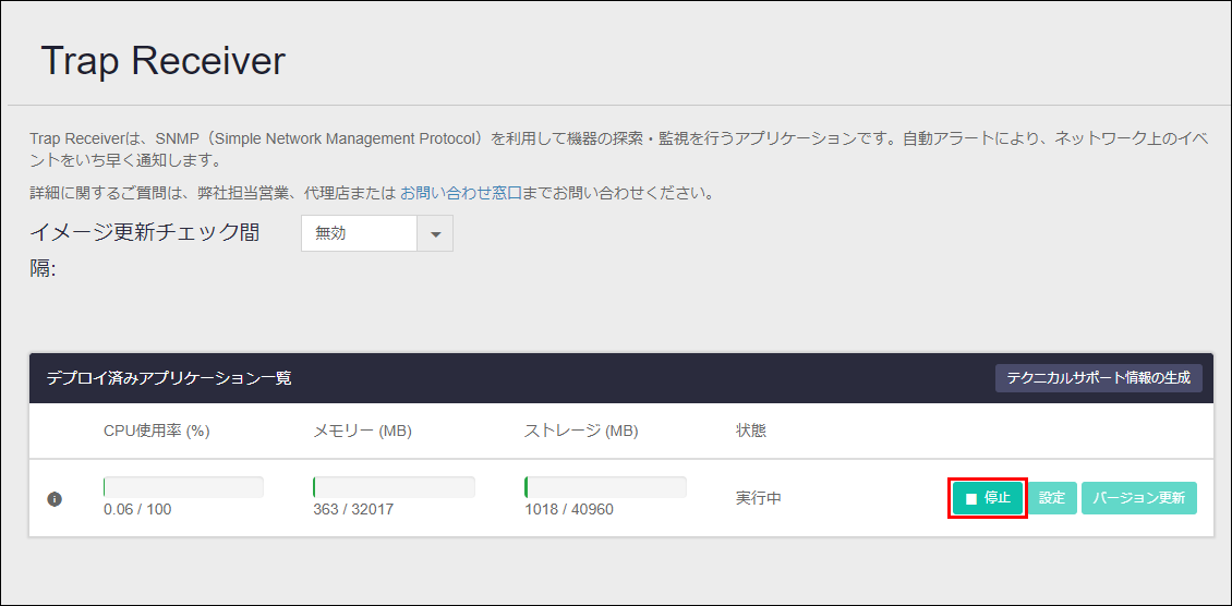 Trap Receiver（AT-VST-VRT版）リファレンスマニュアル: クイックツアー/Trap Receiverの停止