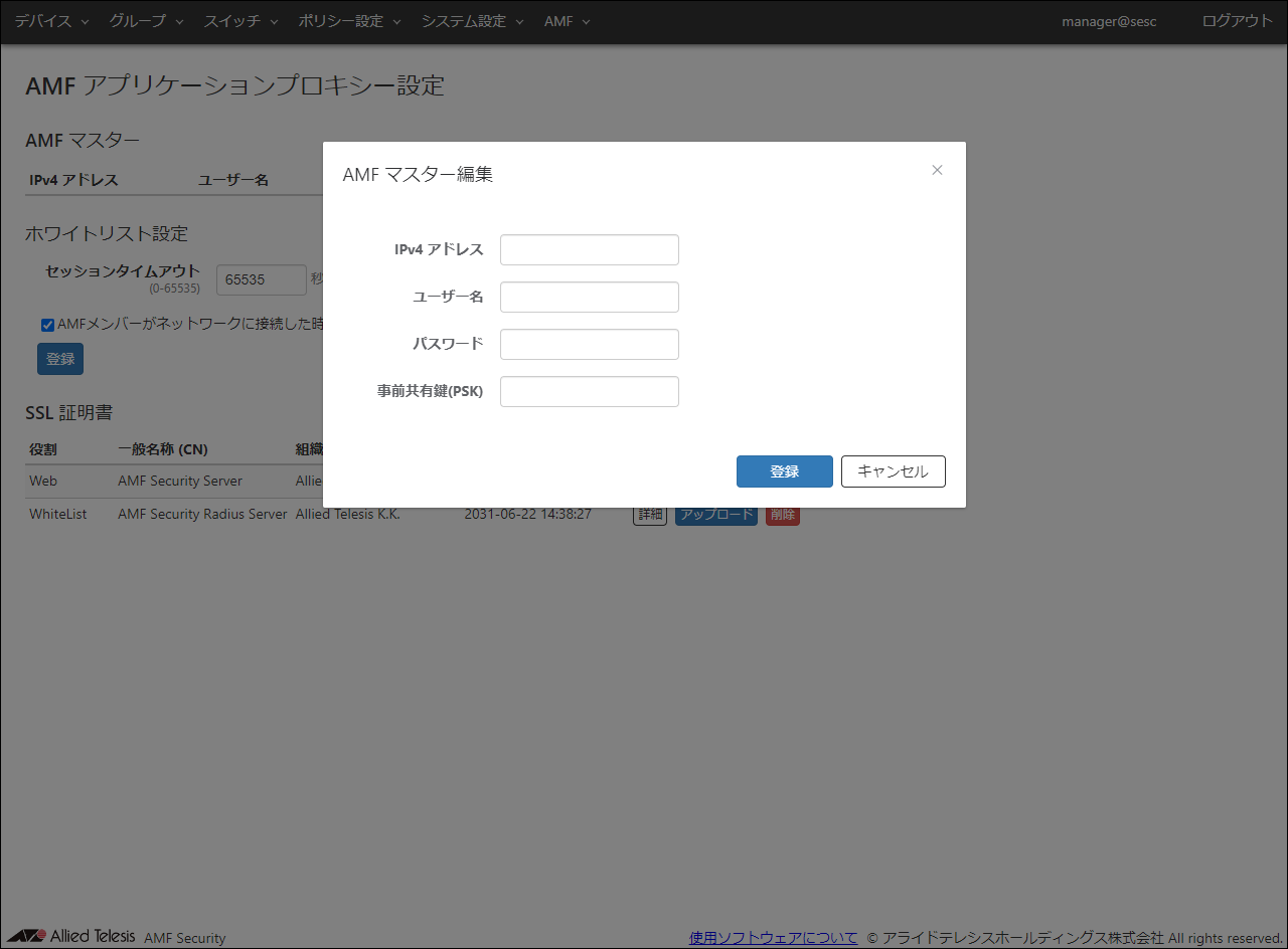 AMF Security（AT-VST-VRT版）リファレンスマニュアル 2.5.0: 設定例 / AMFアプリケーションプロキシー機能によるデバイスの制御