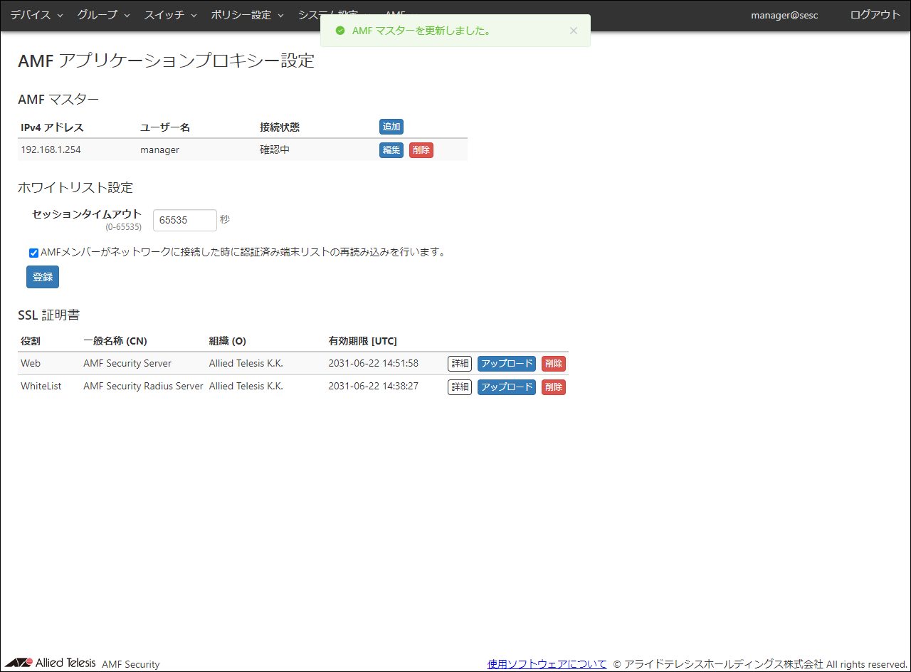 AMF Security（AT-VST-VRT版）リファレンスマニュアル 2.6.1: 設定例 / AMFアプリケーションプロキシー機能によるデバイスの制御