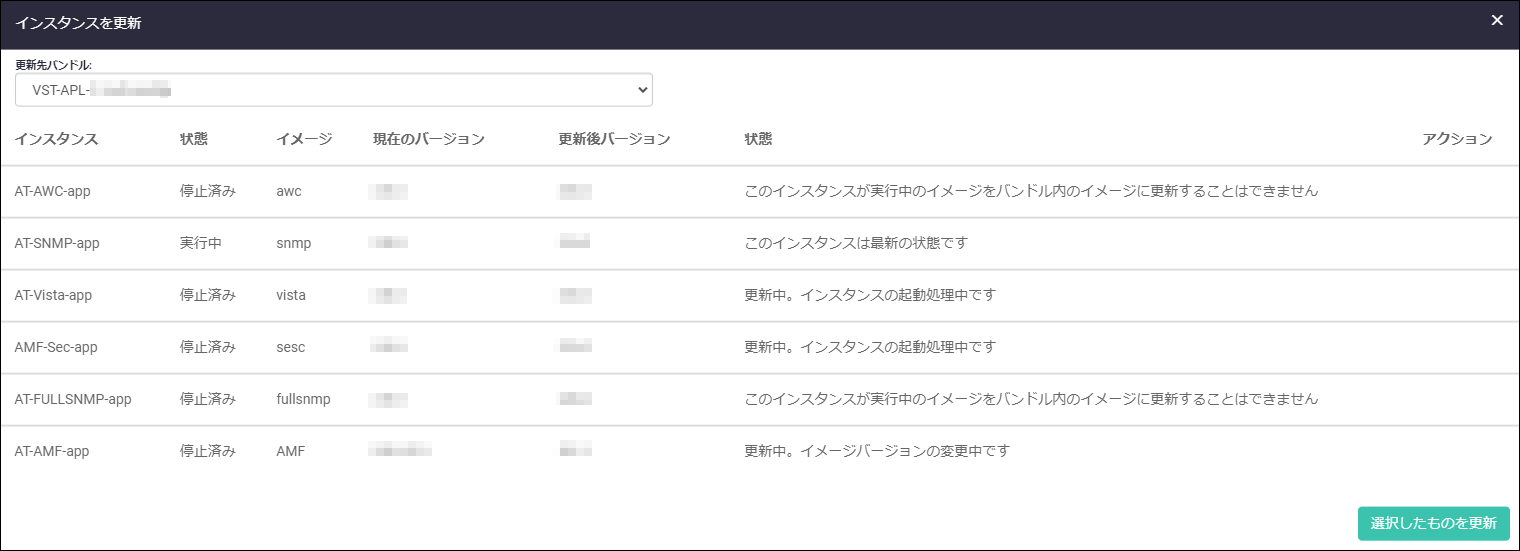 AT-VST-APL リファレンスマニュアル: 付録/AT-VST-APLのバージョンアップ