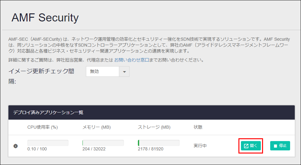 AMF Security（AT-VST-APL版）リファレンスマニュアル: 設定画面へのアクセス/設定の開始