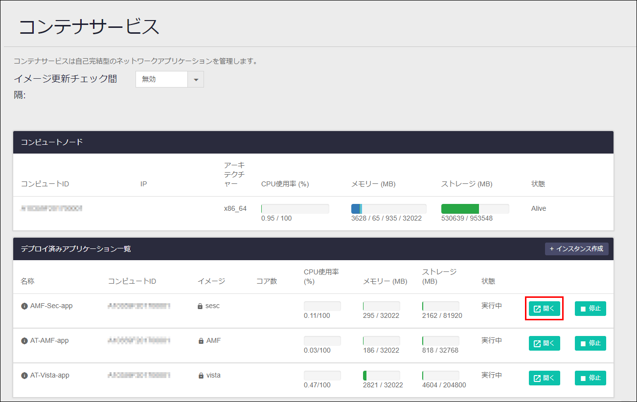 AMF Security（AT-VST-APL版）リファレンスマニュアル: 設定画面へのアクセス/設定の開始