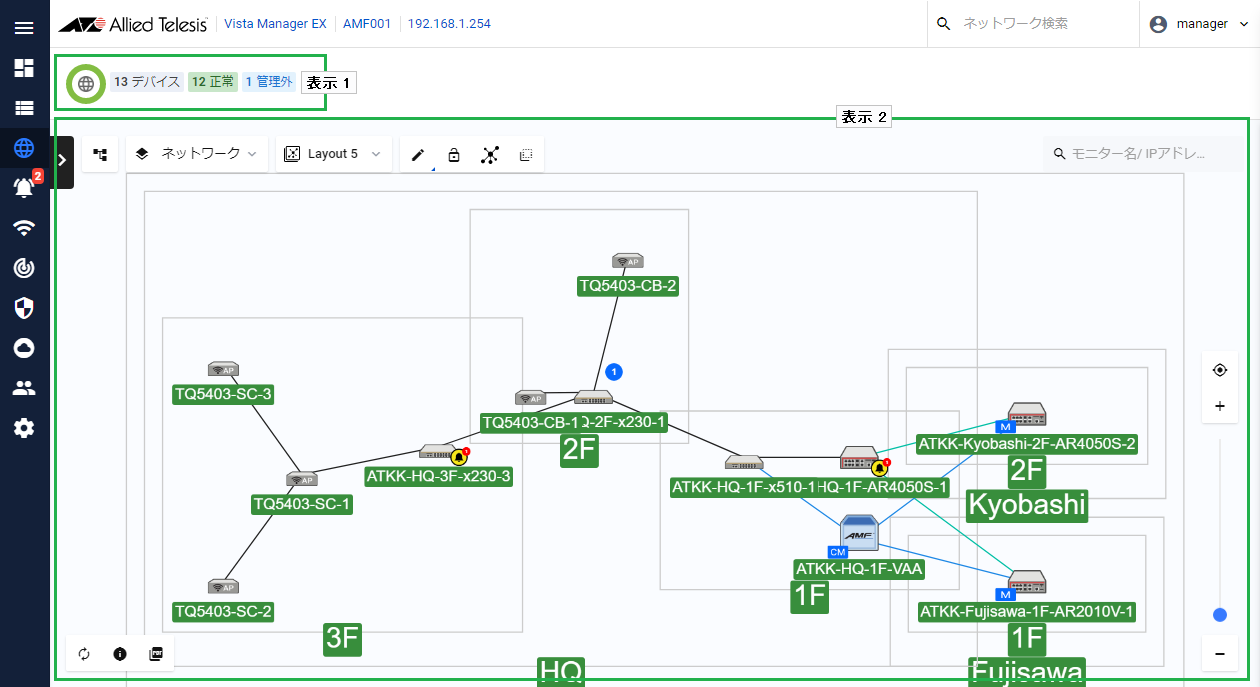 AT-Vista Manager EX（AT-VST-APL版） ベースリファレンスマニュアル: 画面リファレンス / ネットワークマップ / ネットワークマップ