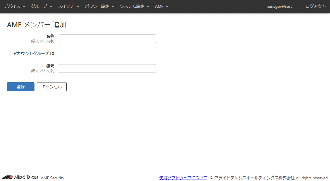 AMF Security miniリファレンスマニュアル: リファレンス編/スイッチ