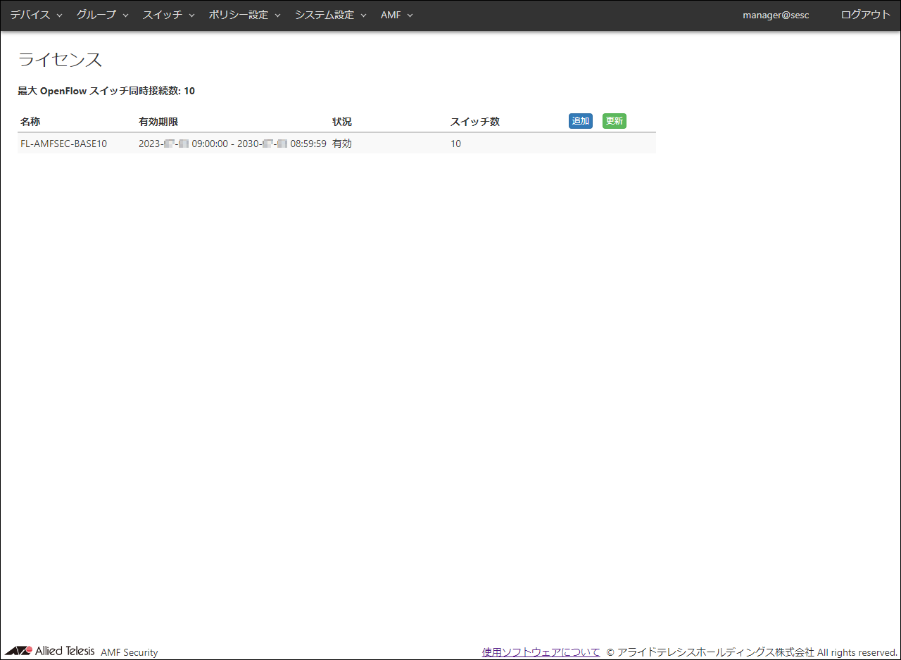 AMF Security miniリファレンスマニュアル 2.6.1: 設定画面へのアクセス / 設定の開始