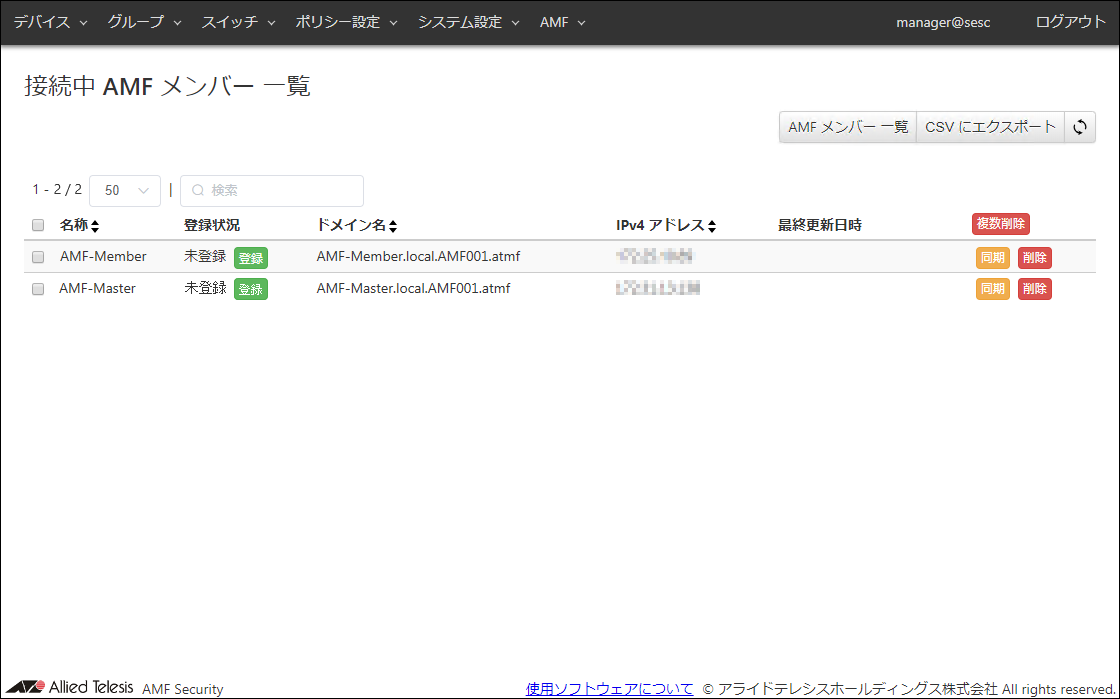 AMF Securityリファレンスマニュアル: 設定例/AMFアプリケーションプロキシー機能によるデバイスの制御