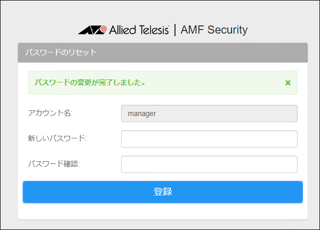 AMF Securityリファレンスマニュアル: 付録/パスワードを忘れた場合