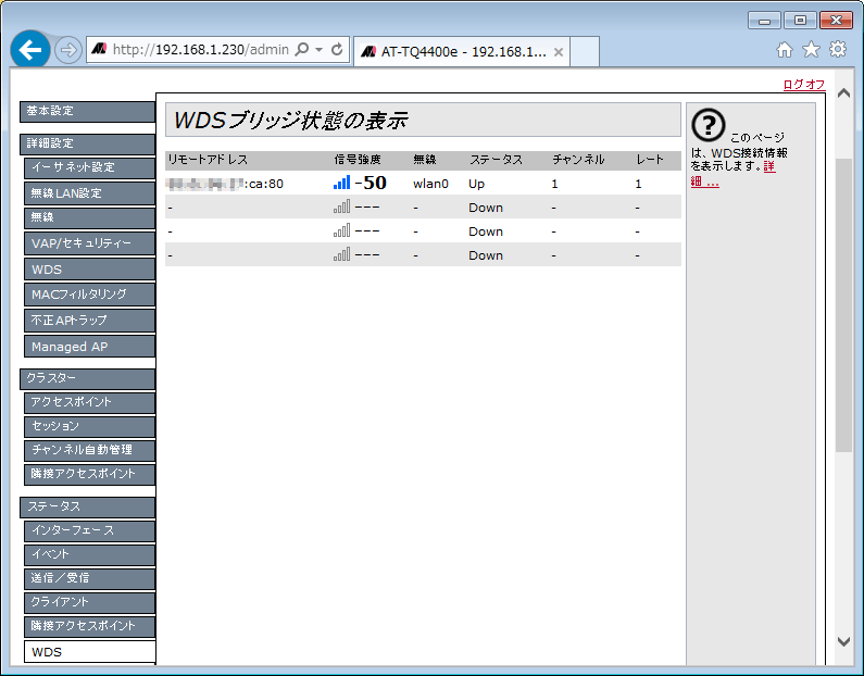 AT-TQシリーズ リファレンスマニュアル: ステータス/WDS